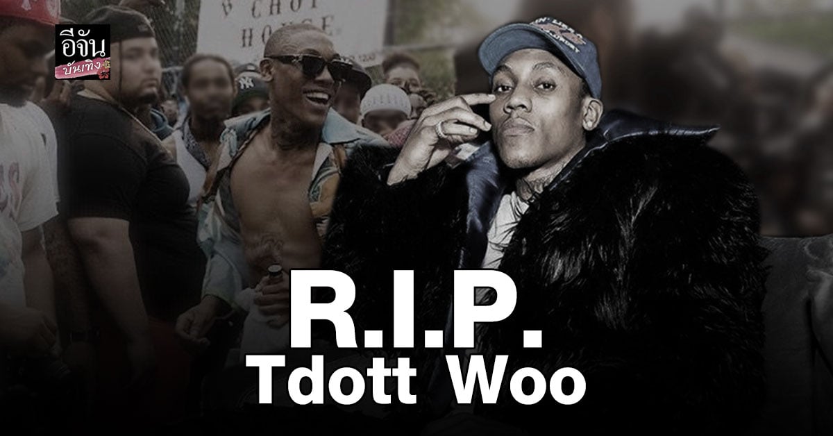 เกิดเหตุสลดในบรู๊คลิน Tdott Woo ถูกยิง เสียชีวิต » อีจัน