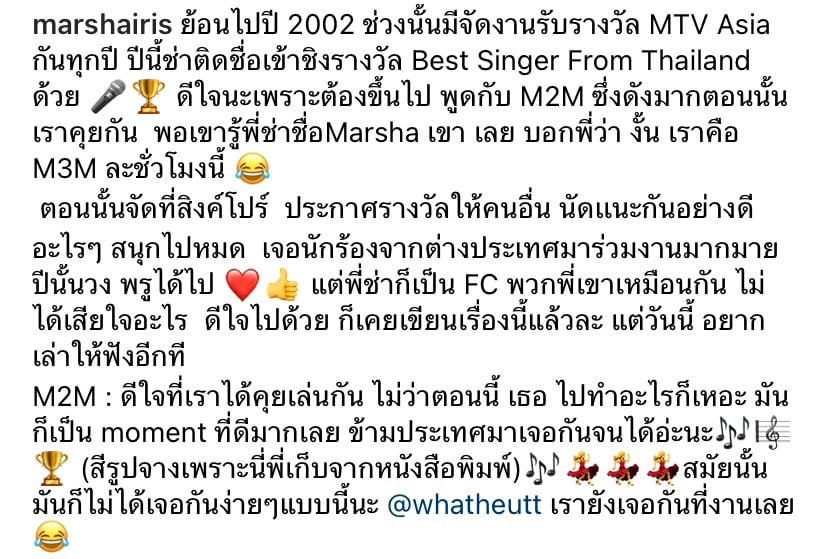 ทำเอาคิดถึง มาช่า เล่าประสบการณ์สุดปังในงาน MTV Asia 2002 » อีจัน